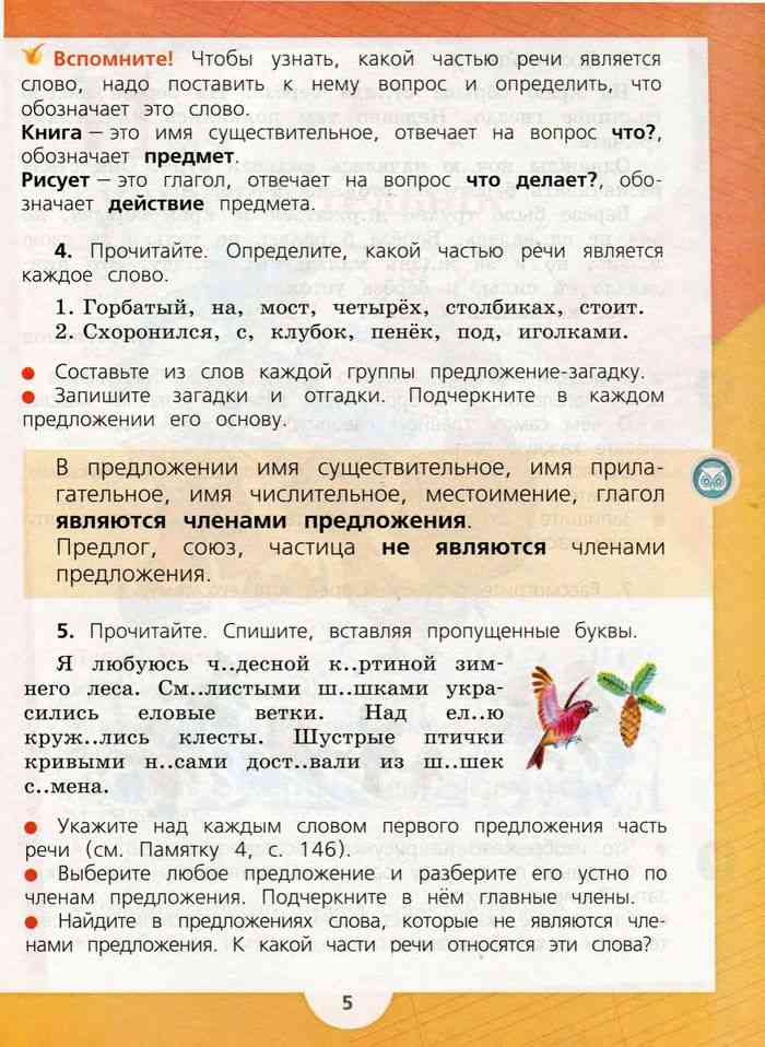 Русский язык 3 класс Учебник Канакина Горецкий часть 2 читать онлайн